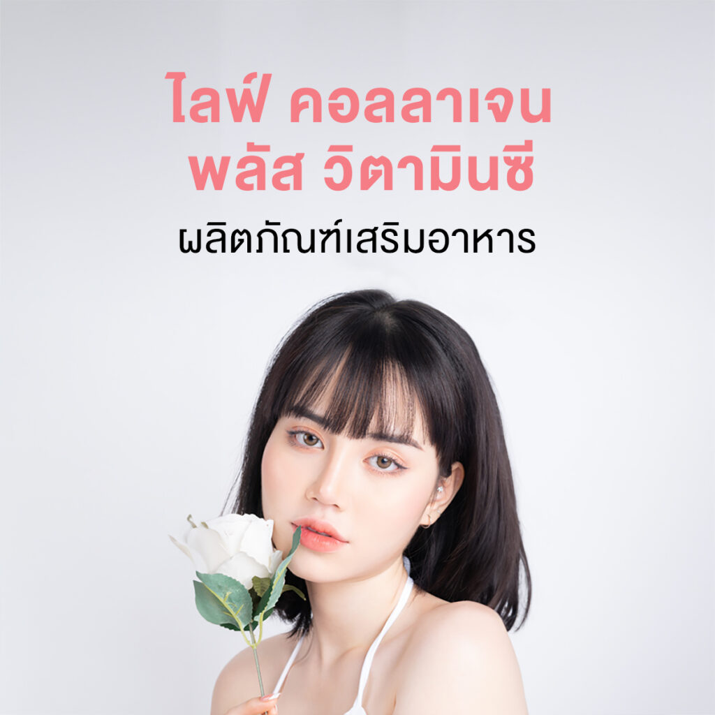 Life Collagen Plus Vitamin C - www.boostuplifecenter.com